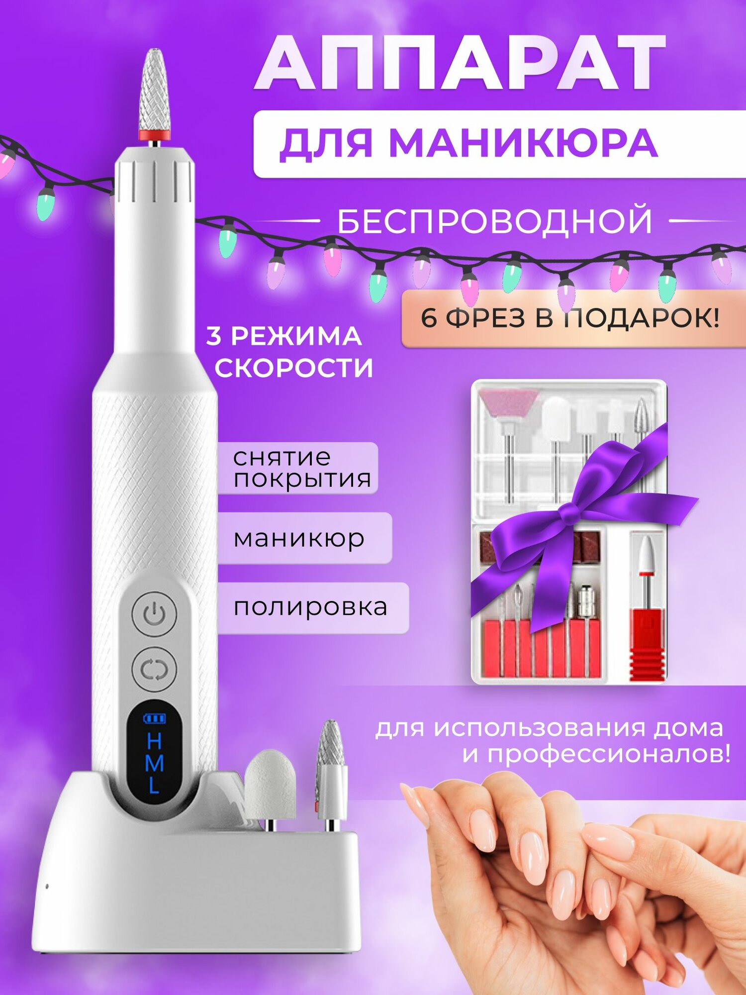 Аппарат для маникюра и педикюра IXHLTZ