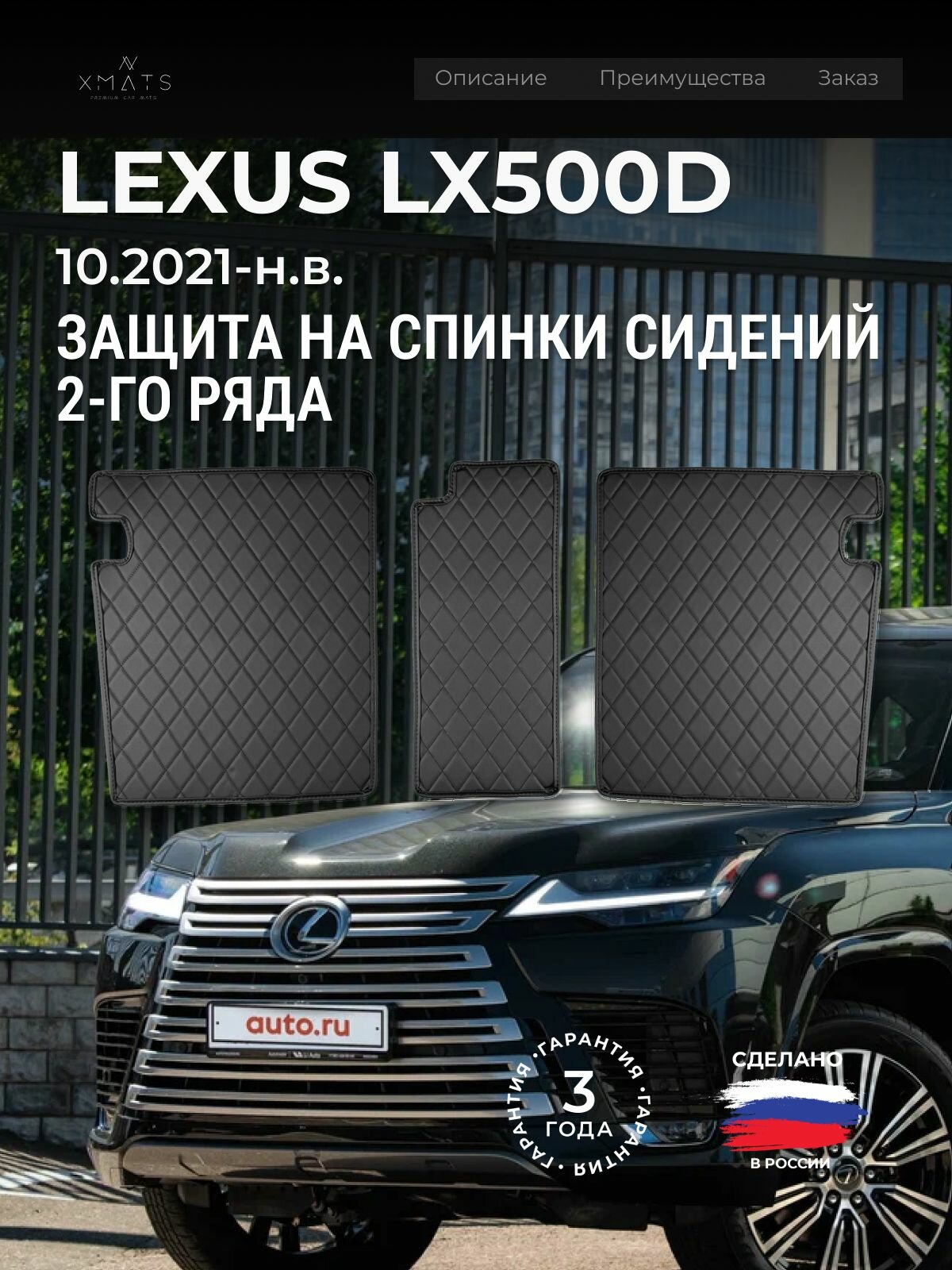 Защита на спинки сидений второго ряда Lexus LX500d / TLC J310 (4 п-е. 10.2021-н. в.) / Коврик в багажник для спинок сидений 2-го ряда Лексус ЛХ 500
