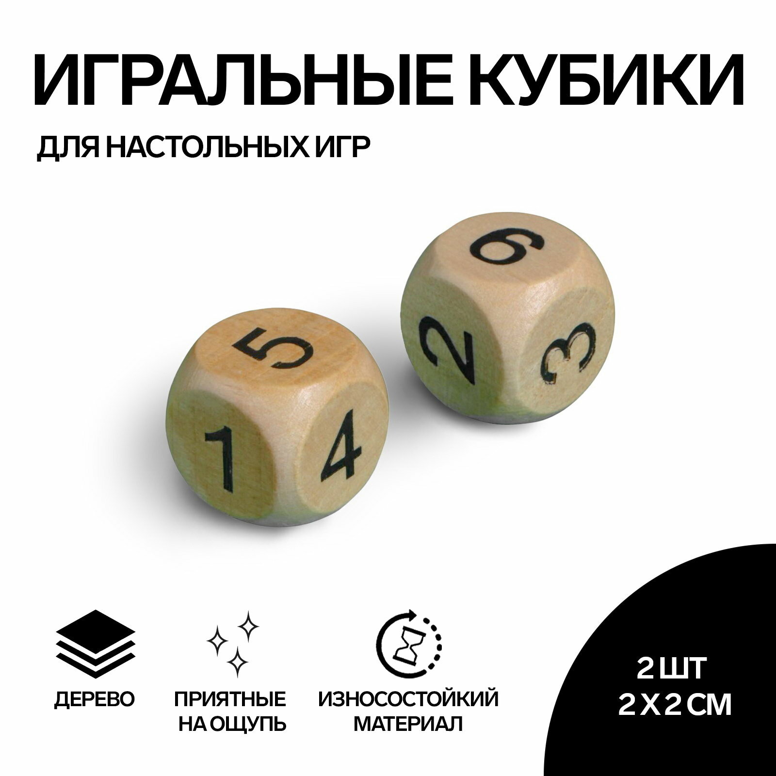 Кубики игральные 2x2 см, 2 шт, вид: кубики, кости, цвет: коричневый