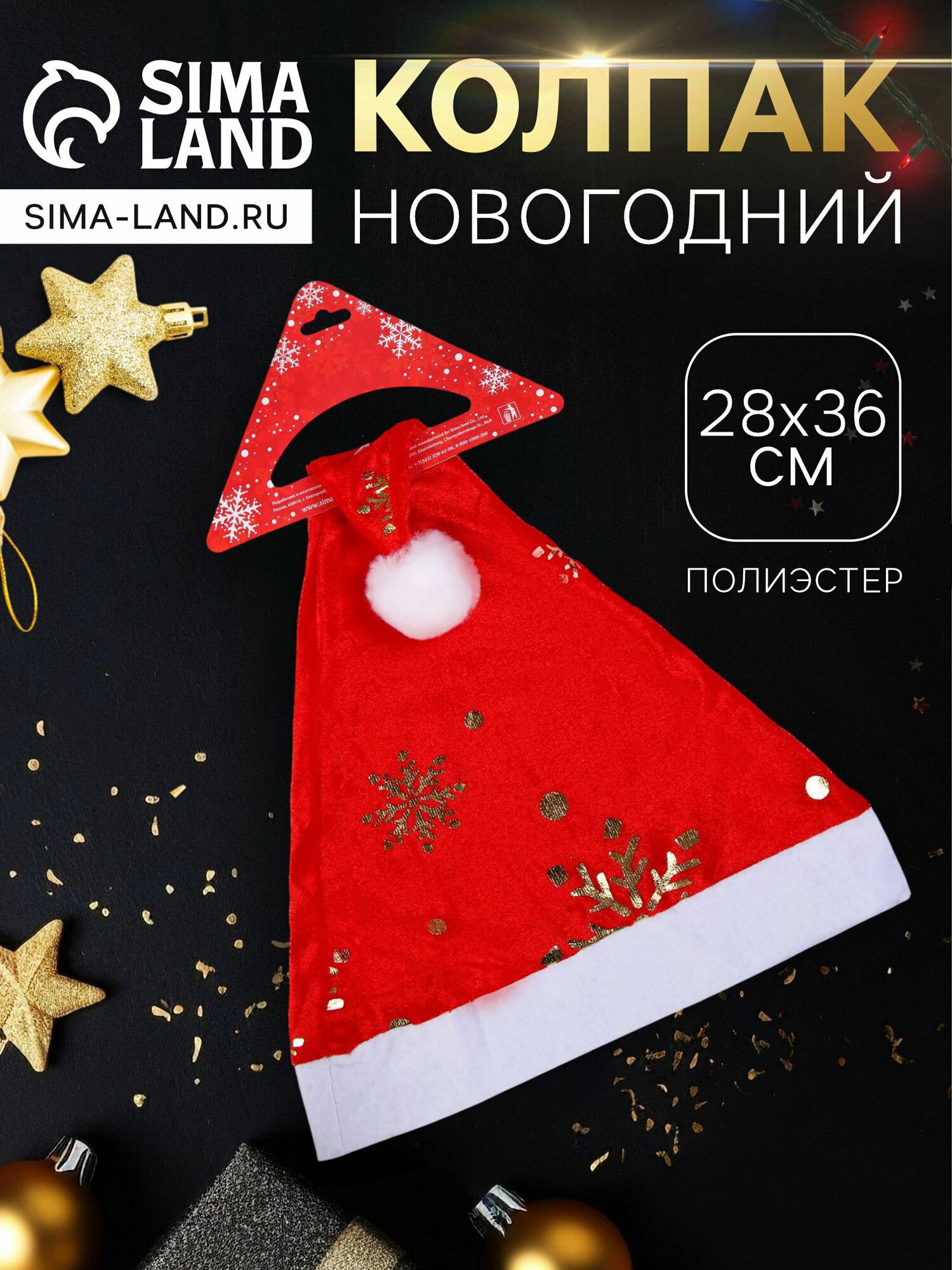 Колпак новогодний "Сияющие снежинки" 28x36 см, красный, тематика праздника: новый год, 3 шт.