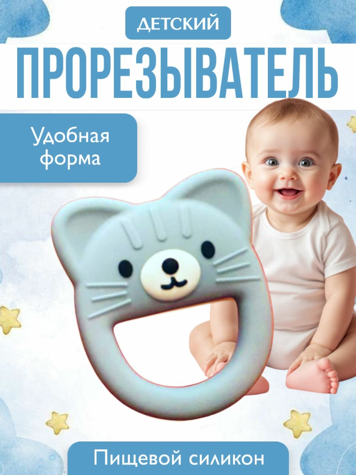 Прорезыватель для зубов: детский силиконовый грызунок для прорезывания зубов у новорожденных.