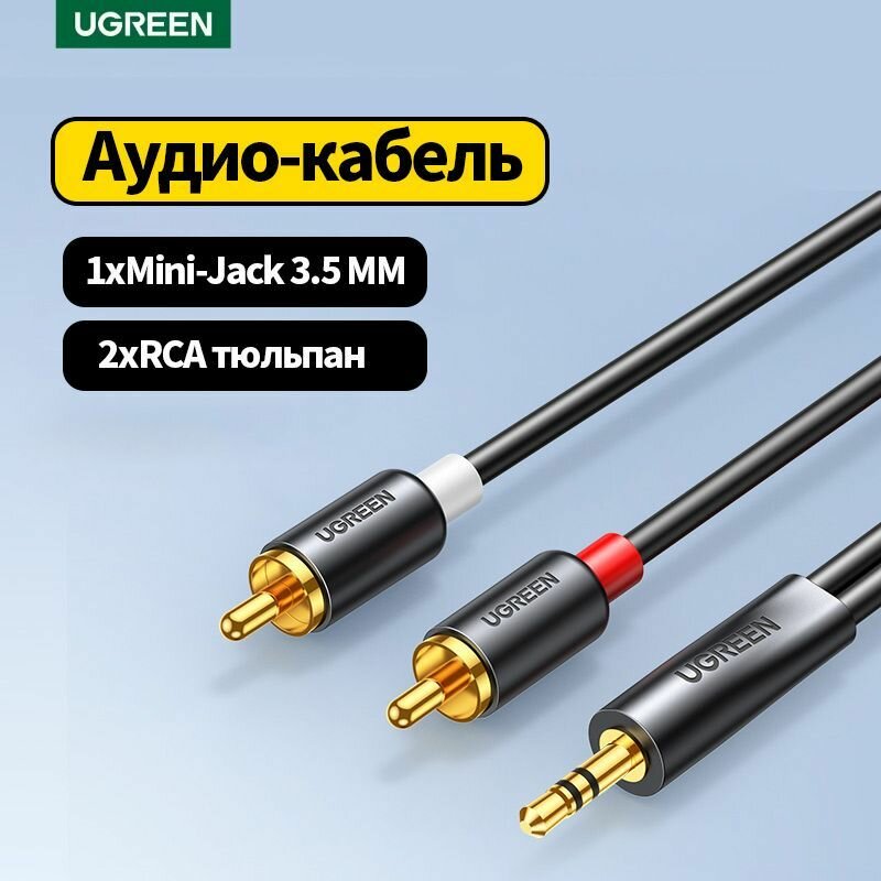Аудио-кабель AUX mini jack 3.5 - 2 RCA / AUX - тюльпаны / 20м / позолоченные штекеры/ черный + серый металлик