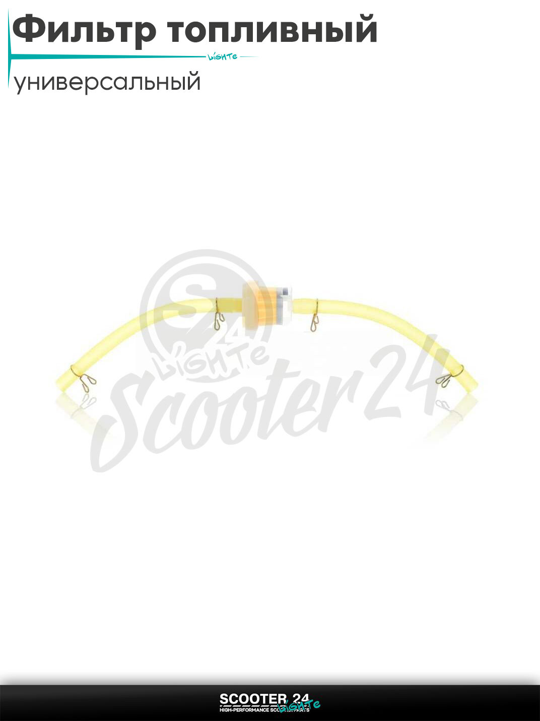 Фильтр топливный бочонок с магнитом, шланги и хомуты D32, d6 ; силикон желтый; универсальный на эндуро питбайк и квадроцикл / скутер