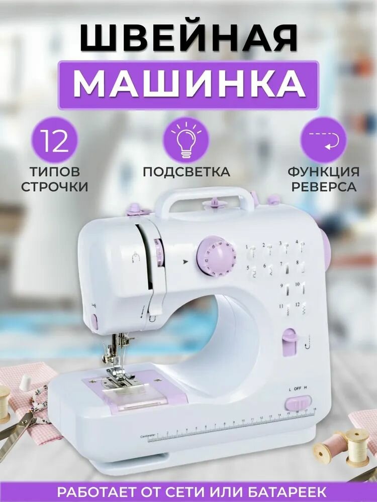 Швейная машина