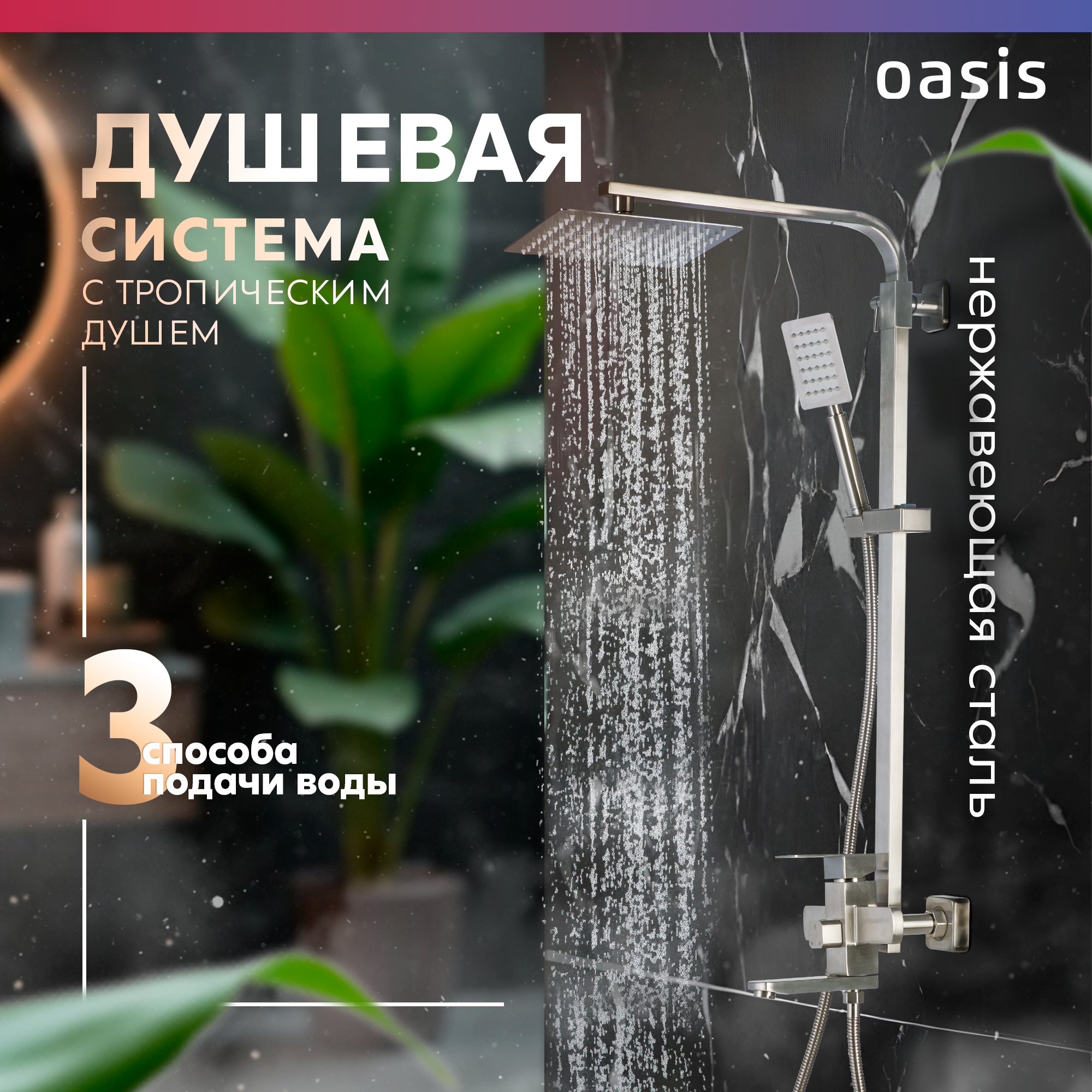 Смеситель для ванны (Душевая стойка) OASIS SUS2014MSt_Cha, серый