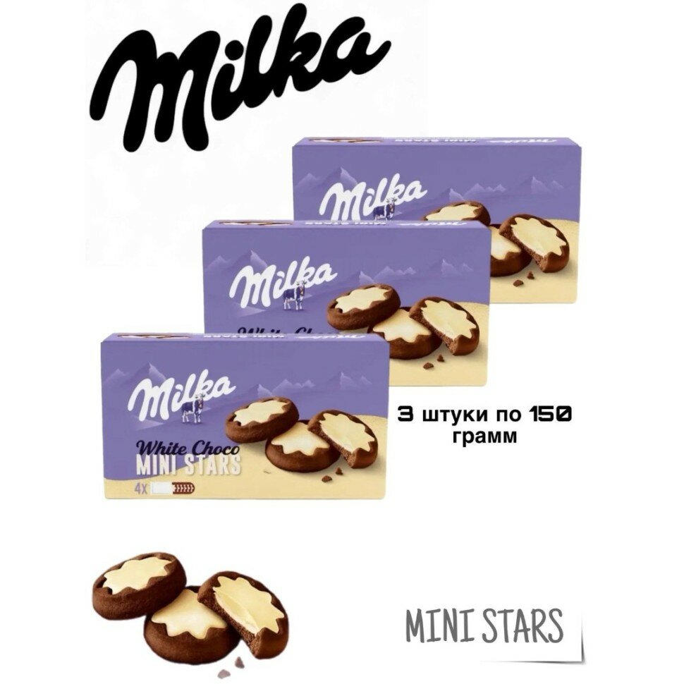 Печенье Милка Чоко Минис Вайт 150 грамм, 3 штуки, производство Германия