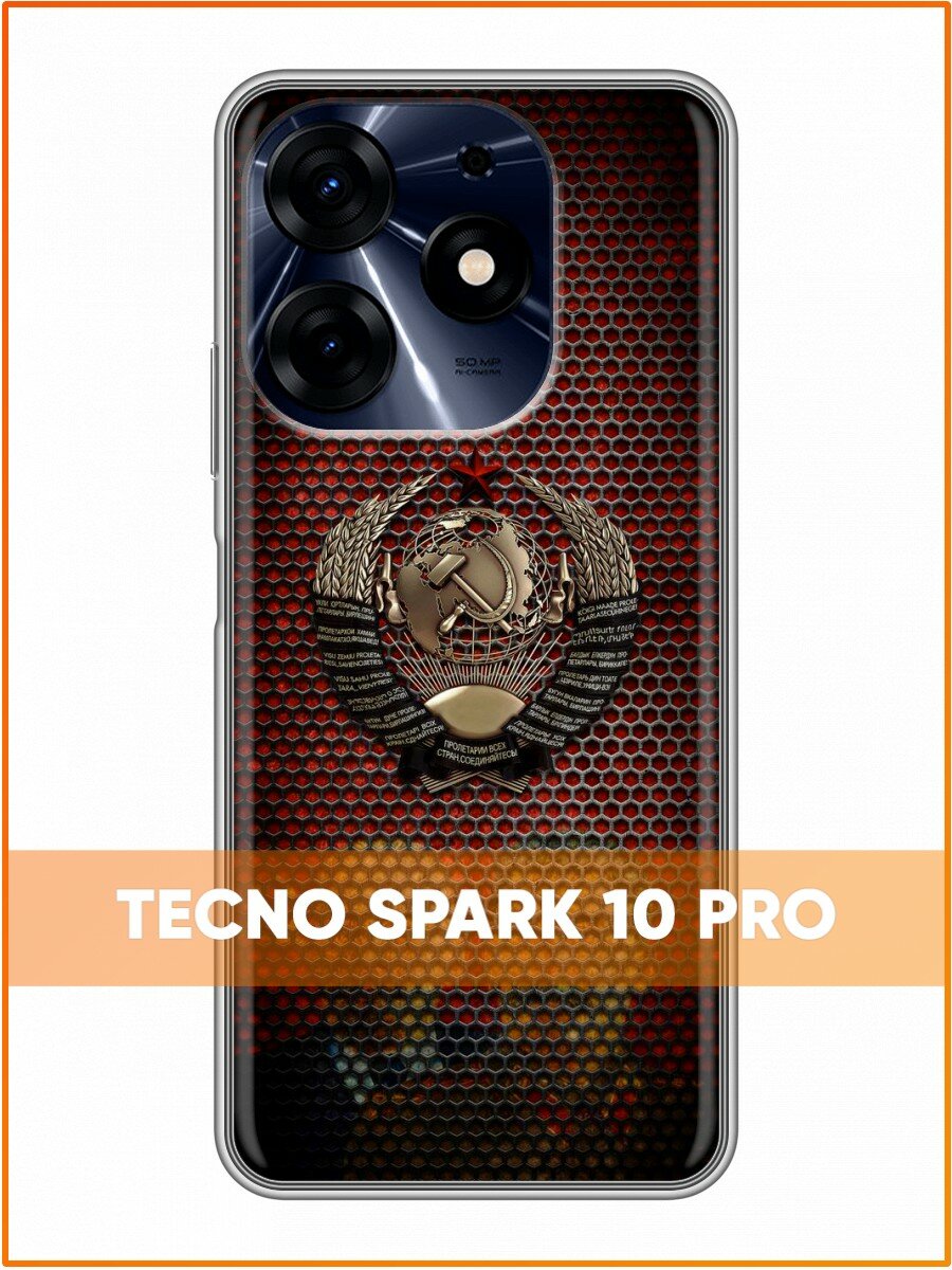 Чехол для Tecno Spark 10 Pro с принтом для мужчин с Гербом СССР (Техно Спарк 10 Про)