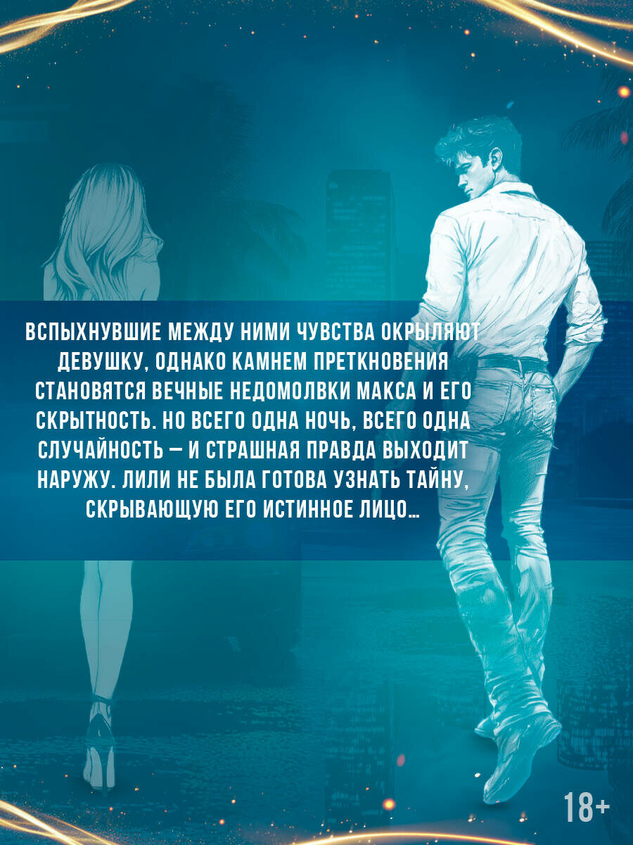 Закон подлости Кира Оллис — фото 1