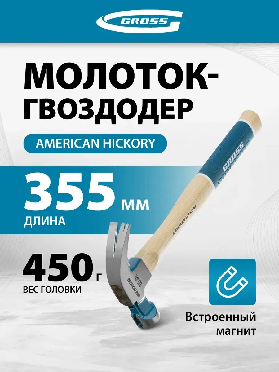 Молоток строительный гвоздодер, 450 г, магнит