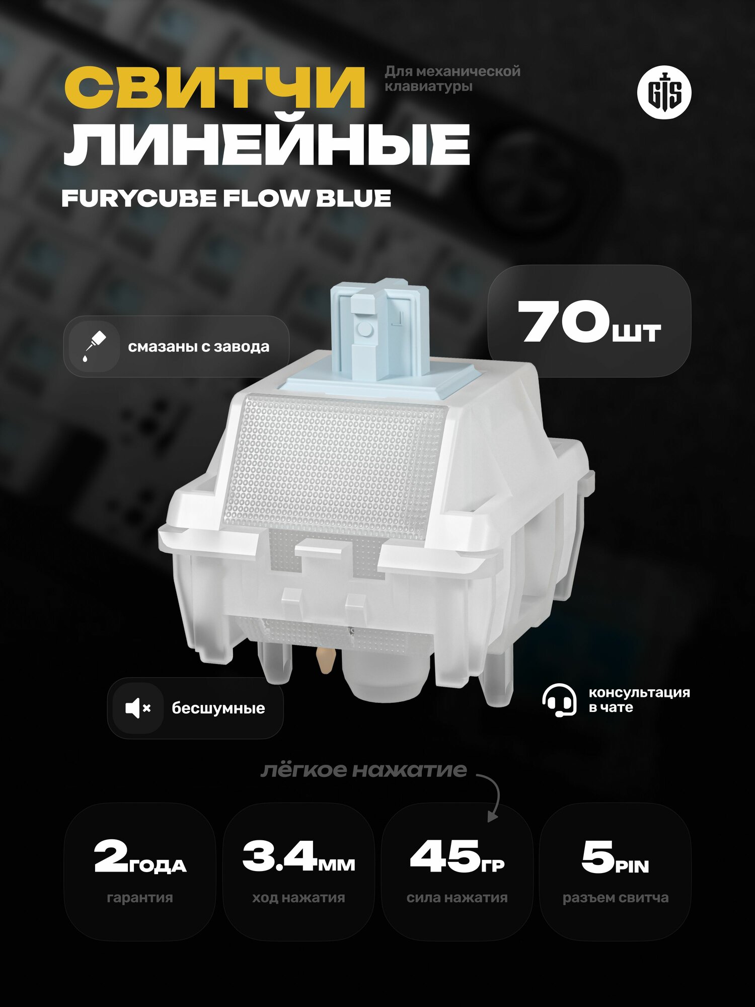 Механические переключатели (свитчи) Furycube Flow Blue 70 штук, линейные, 5-pin, 45 гр.