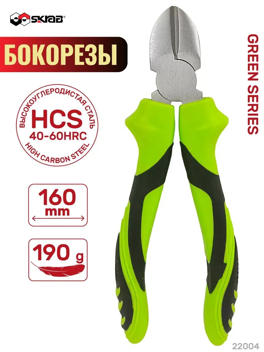 Бокорезы 160мм, Высокоуглеродистая сталь, SKRAB 22004