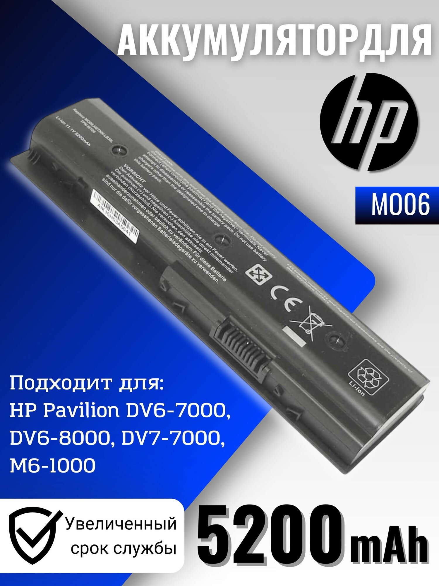 Аккумулятор для HP (MO06) 58Wh, 5200mAh, 11.1V