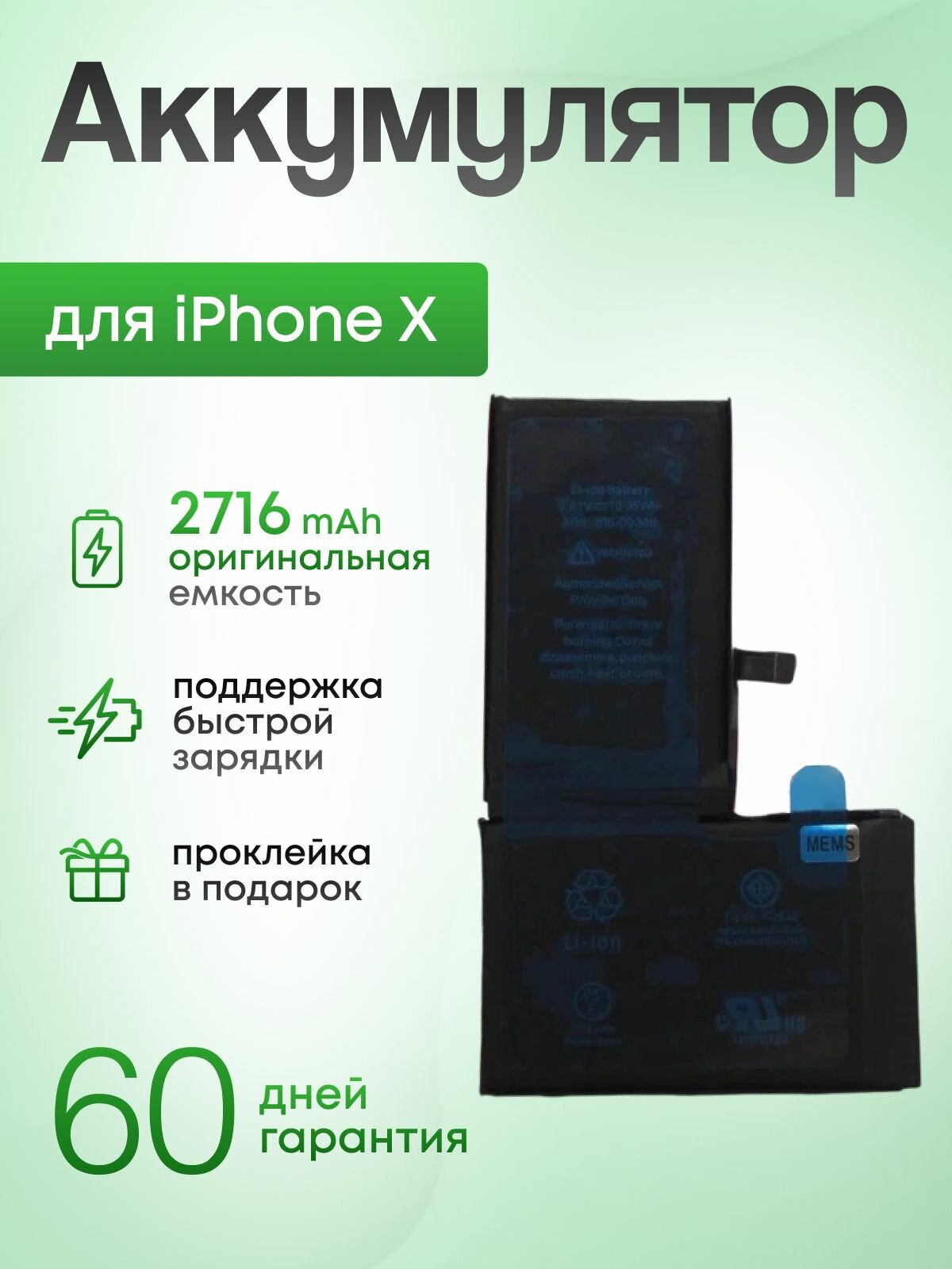 Аккумулятор для iPhone X Premium с проклейкой