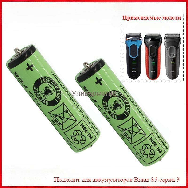 Аккумулятор для бритвы Braun S3 320S-4 340S-3 350CC-5 5776 3050S со штырьками на обоих концах