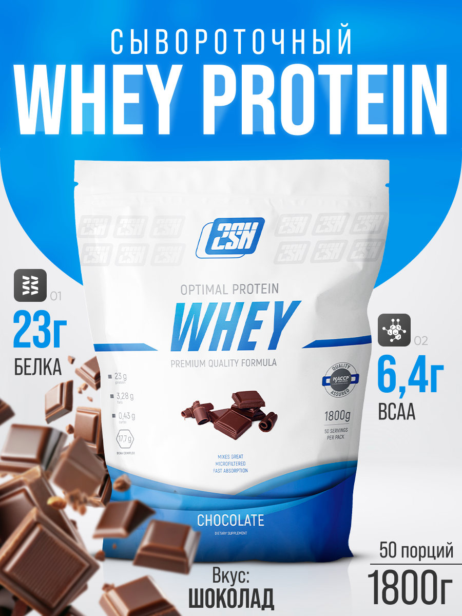 Протеин сывороточный для набора мышечной массы, 2SN Whey Protein 1800g, вкус Шоколад
