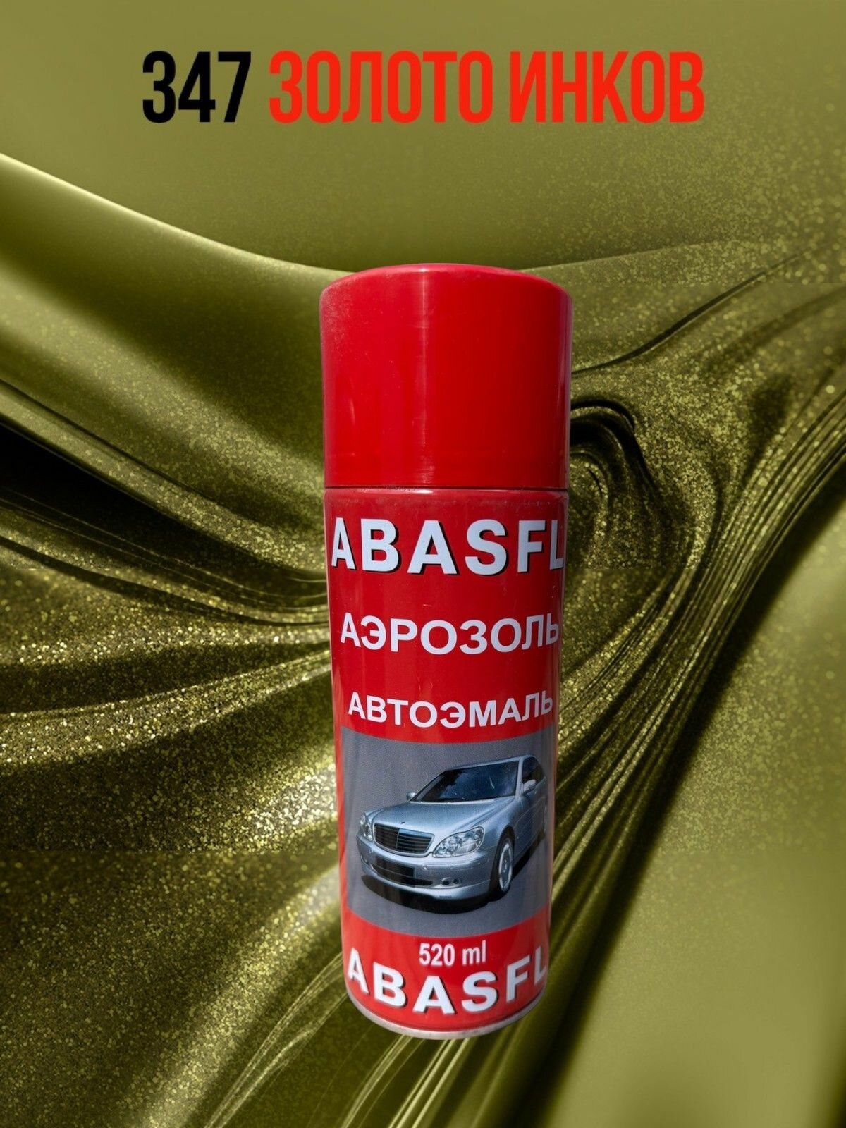 Аэрозольная краска ABASFL 347 золото инков