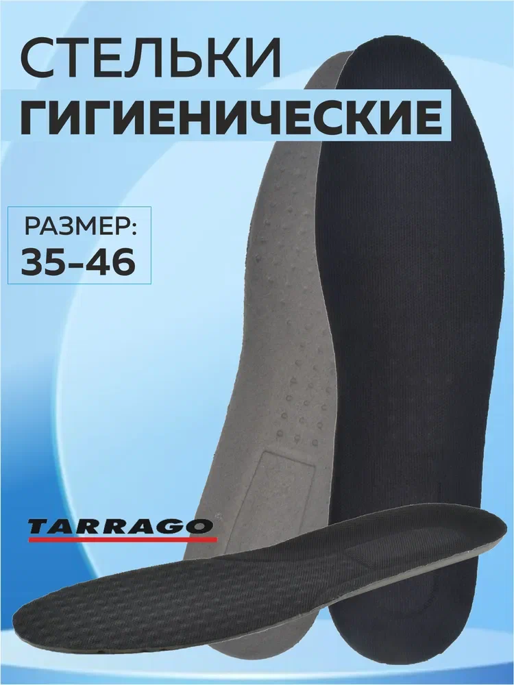 Стельки гигиенические Tarrago WEEKLY формованные тонкие, двухслойные (микрофибра/EVA), размер 37-38