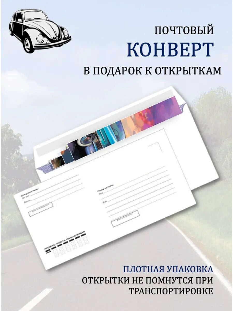 А6 Открытки ретро автомобили Самые лучшие большие открытки формата А6 в нашем мгазине Обнимай словами — фото 1