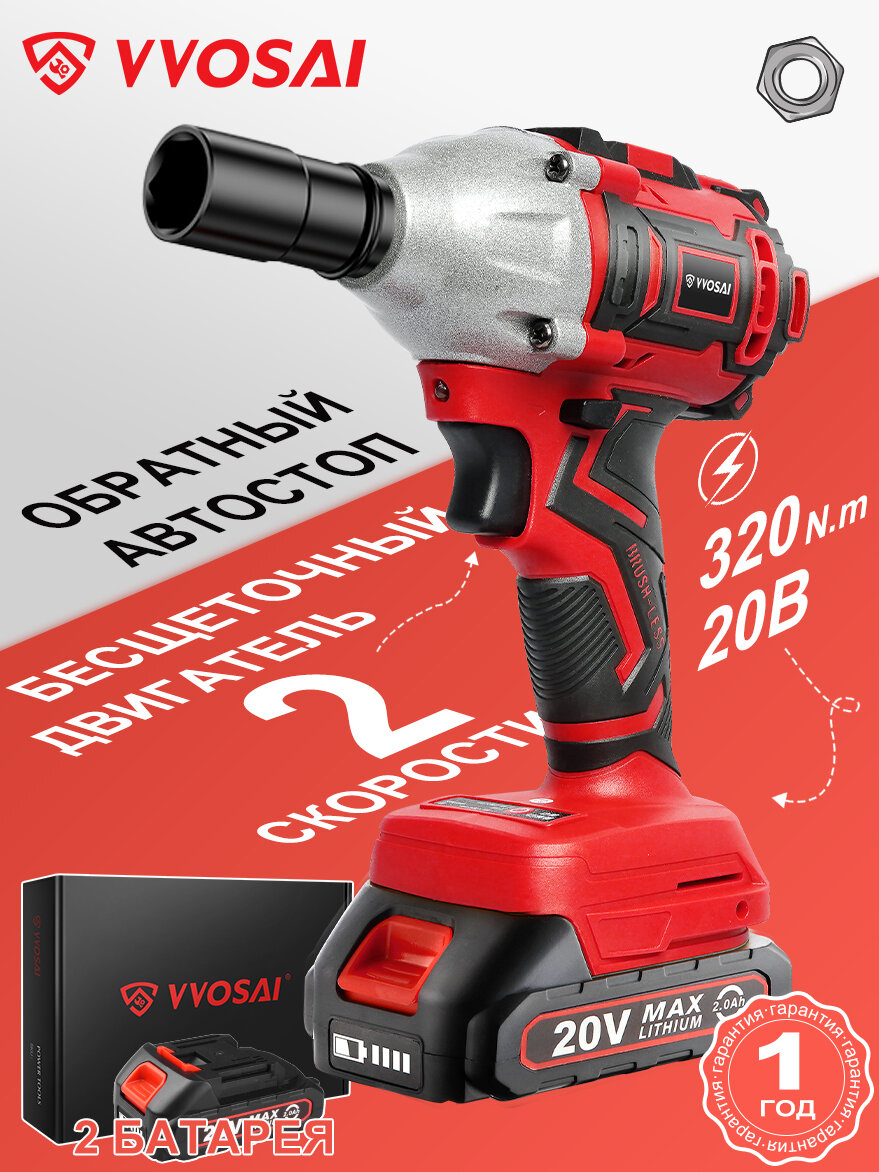 Аккумуляторный ударный гайковерт Бесщеточный VVOSAI WS-L8-C2 20 В 320 Нм 2 литий-ионных аккумулятора 2,0 Ач