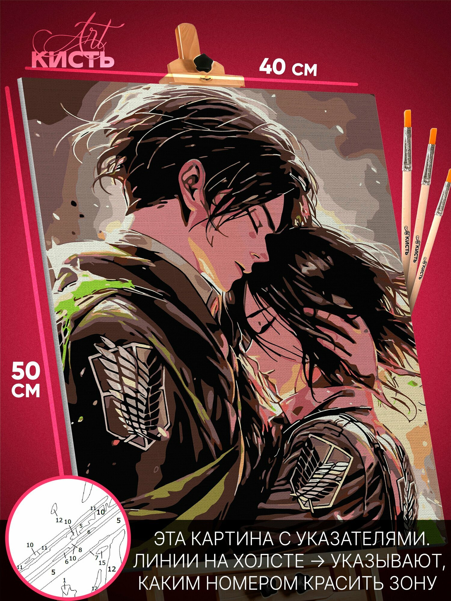 Картина по номерам на холсте с подрамником 40х50 Атака титанов Аниме Эрен и Микаса