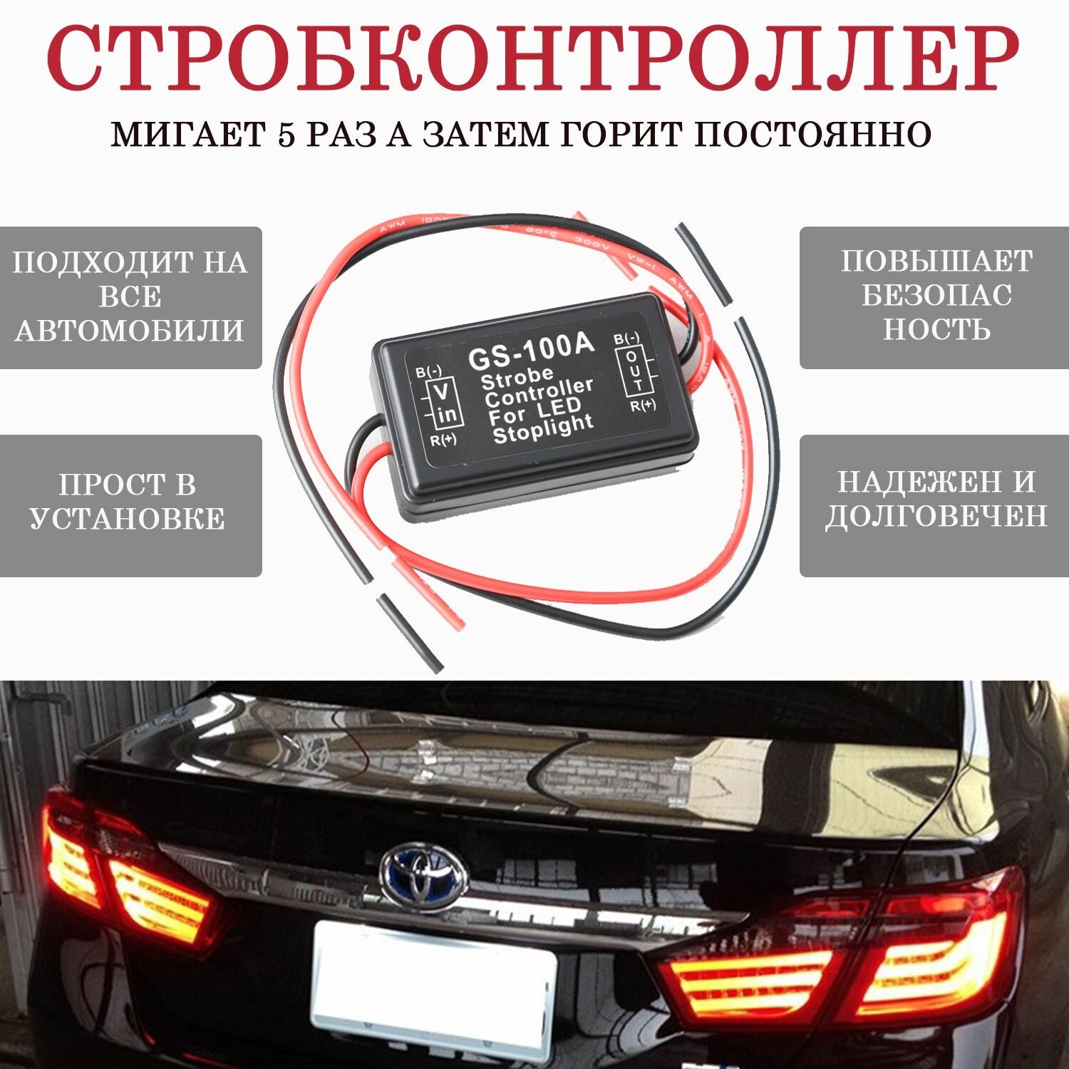 Реле мигания GS-100A 12V для светодиодных стоп-сигналов — строб контроллер для дополнительного стопа, универсальное