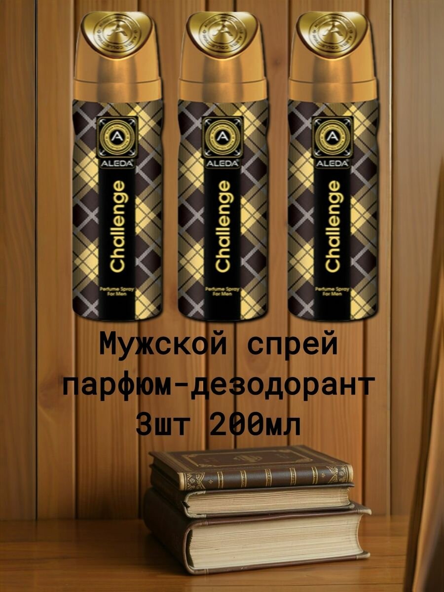 3 шт Aleda Дезодорант спрей мужской Challenge, 200 мл Турия