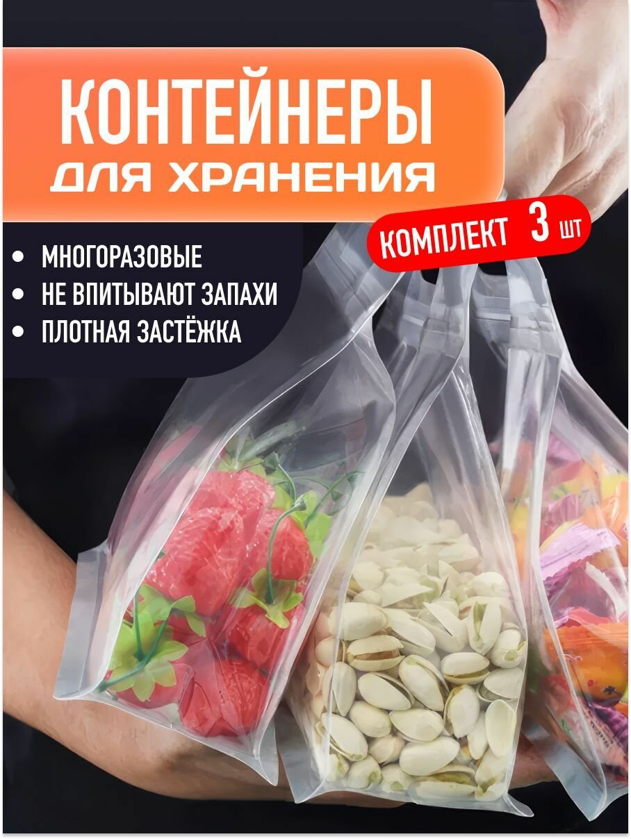 Пакет для хранения продуктов