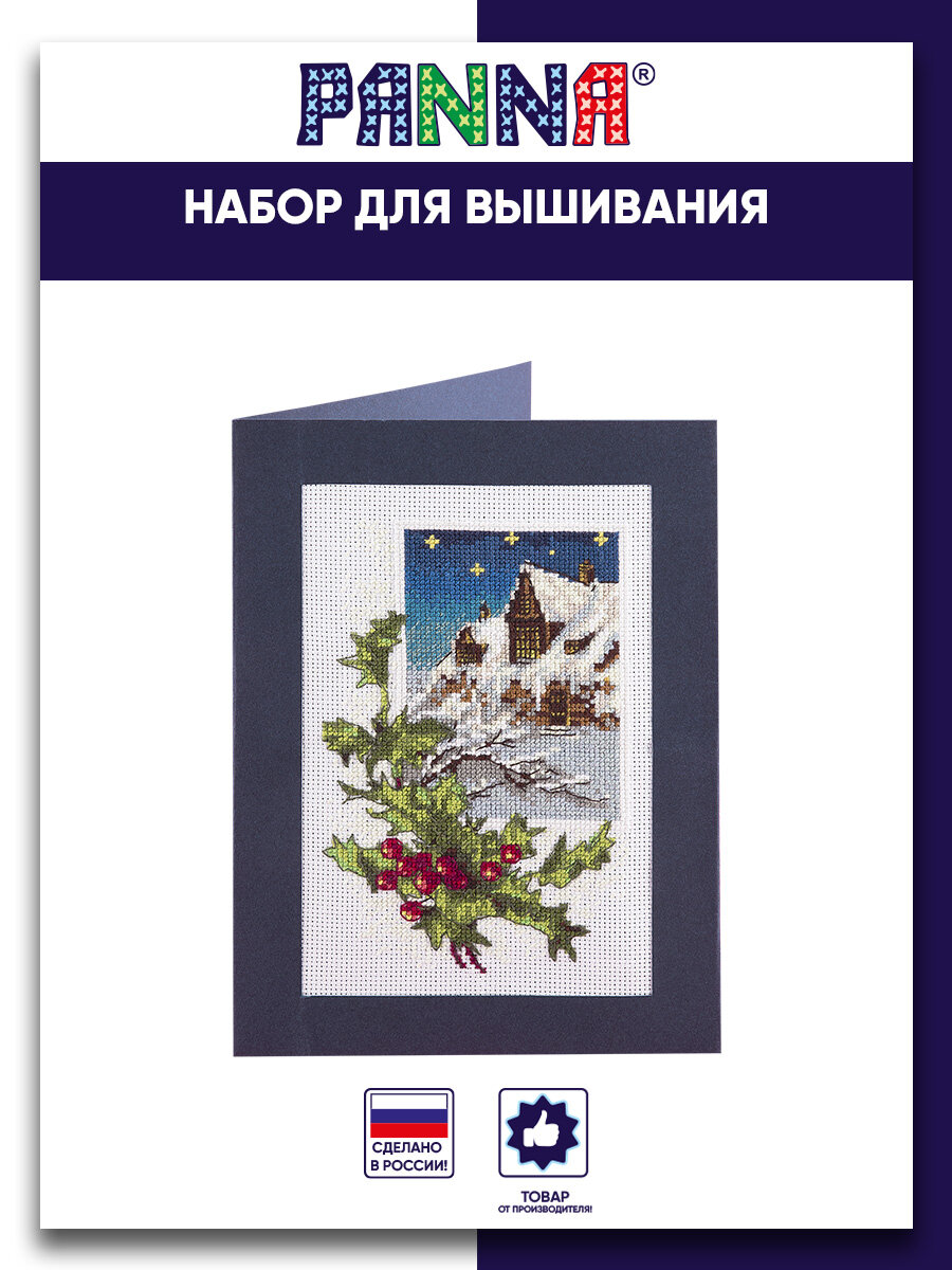 Набор для вышивания PANNA OT-1742 "Новогодняя открытка" 9х14 см