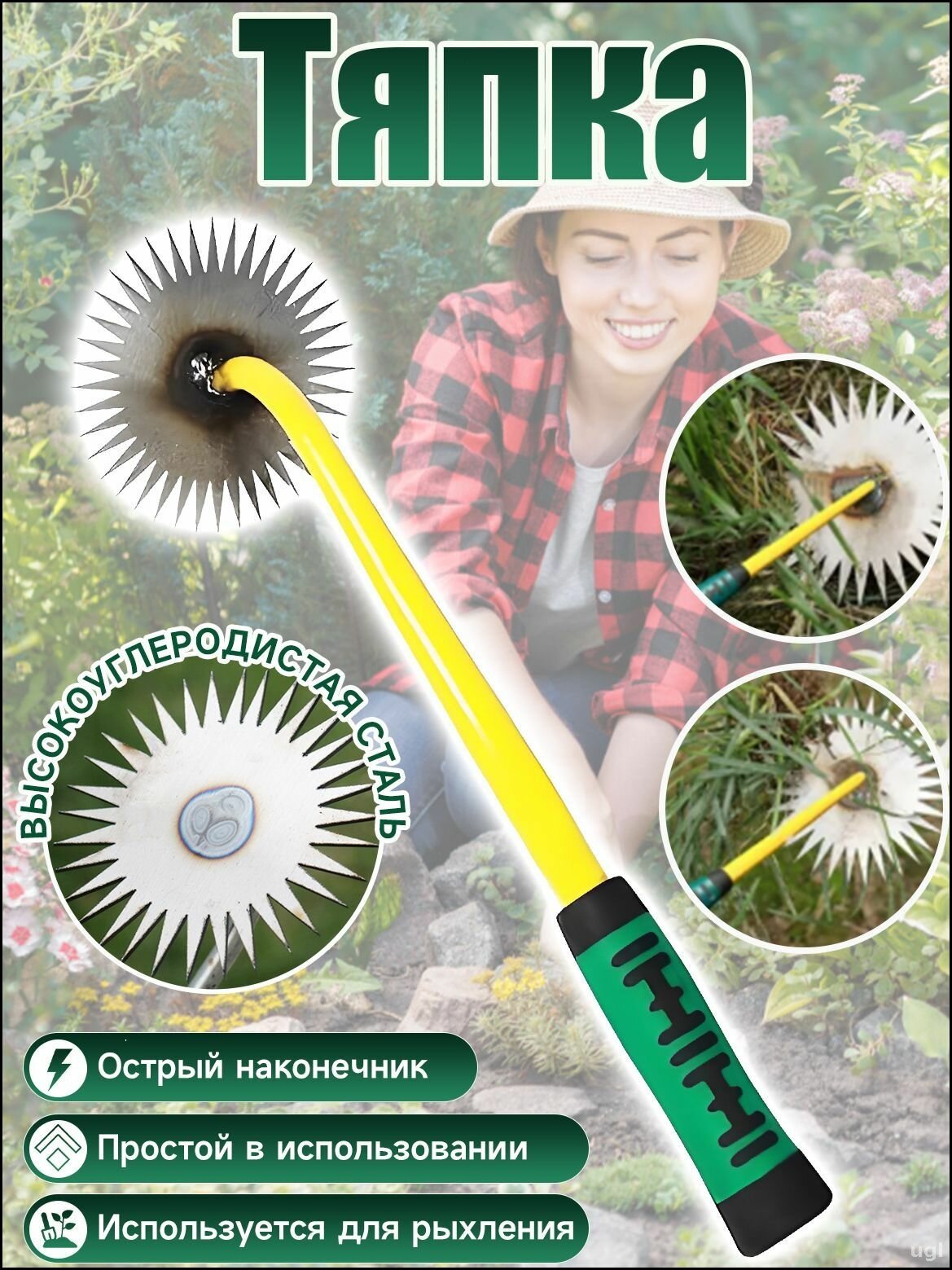 Тяпка