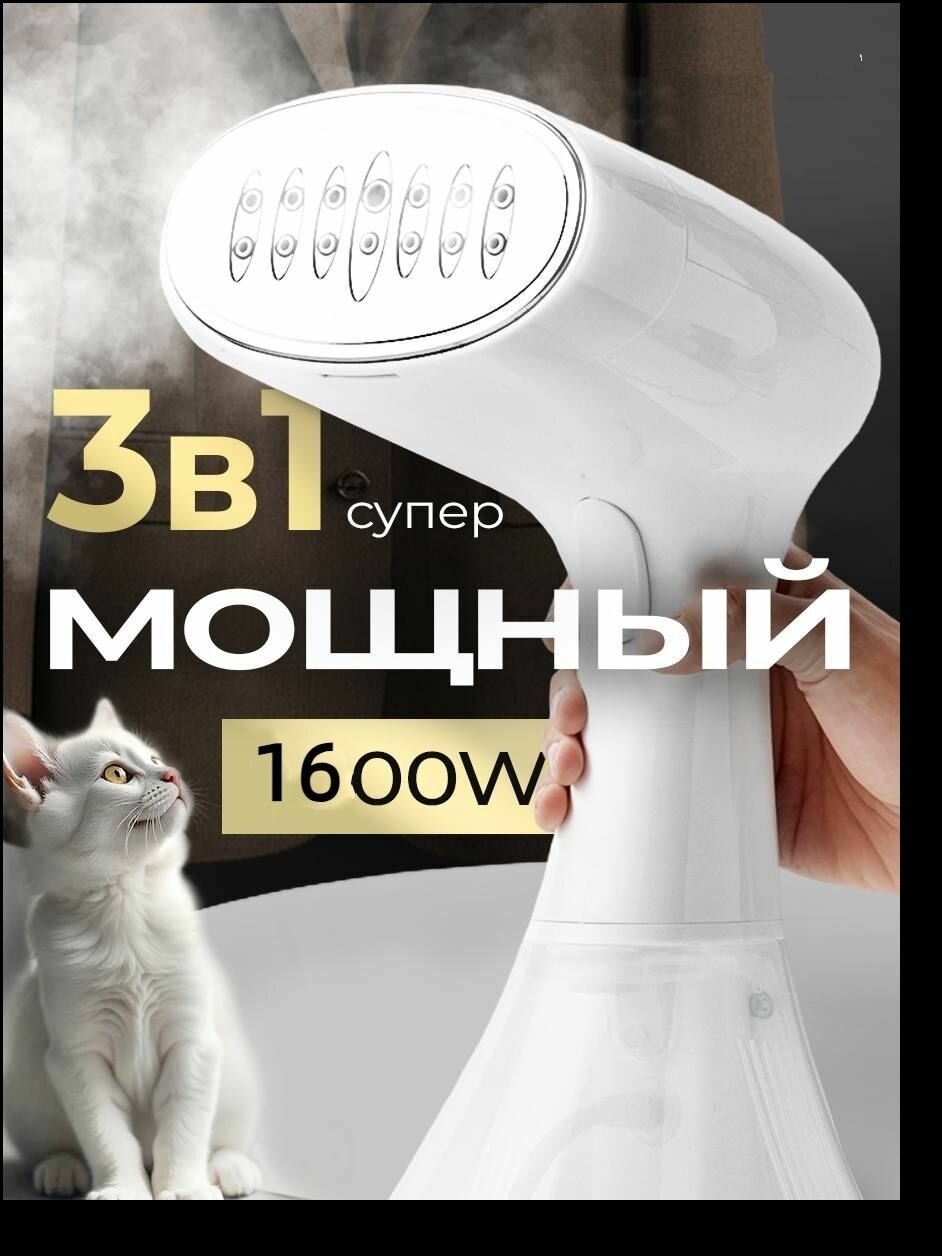 Отпариватель для одежды ручной вертикальный парогенератор 1600Bт