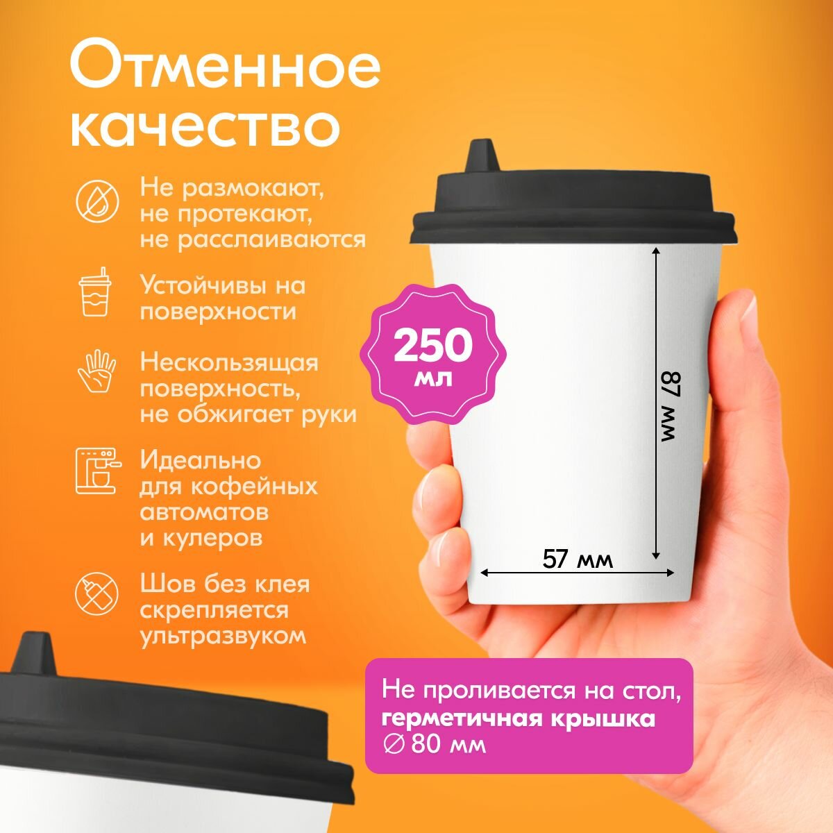 Стаканы одноразовые бумажные с крышкой 250 мл 50 шт, стаканчики белые для кофе, чая