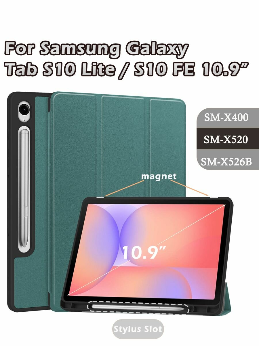Чехол для планшета Samsung Galaxy Tab S10 Lite/S10 FE 10.9"(SM-X400/X520/X526B), держатель для стилуса
