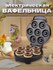 Мультипекарь для пончиков 2 в 1