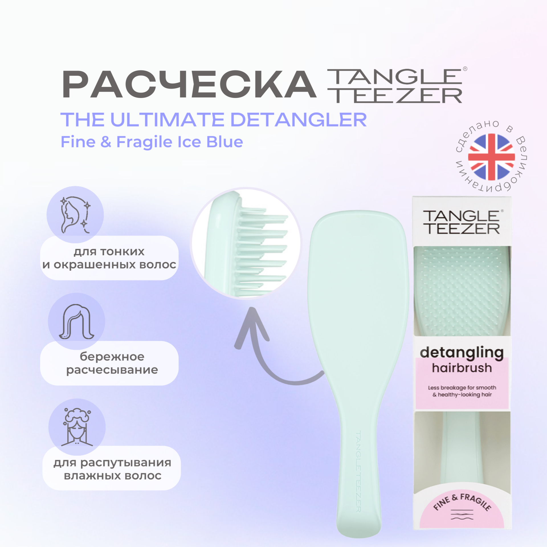 Расческа Tangle Teezer The Ultimate Detangler Fine & Fragile Ice Blue