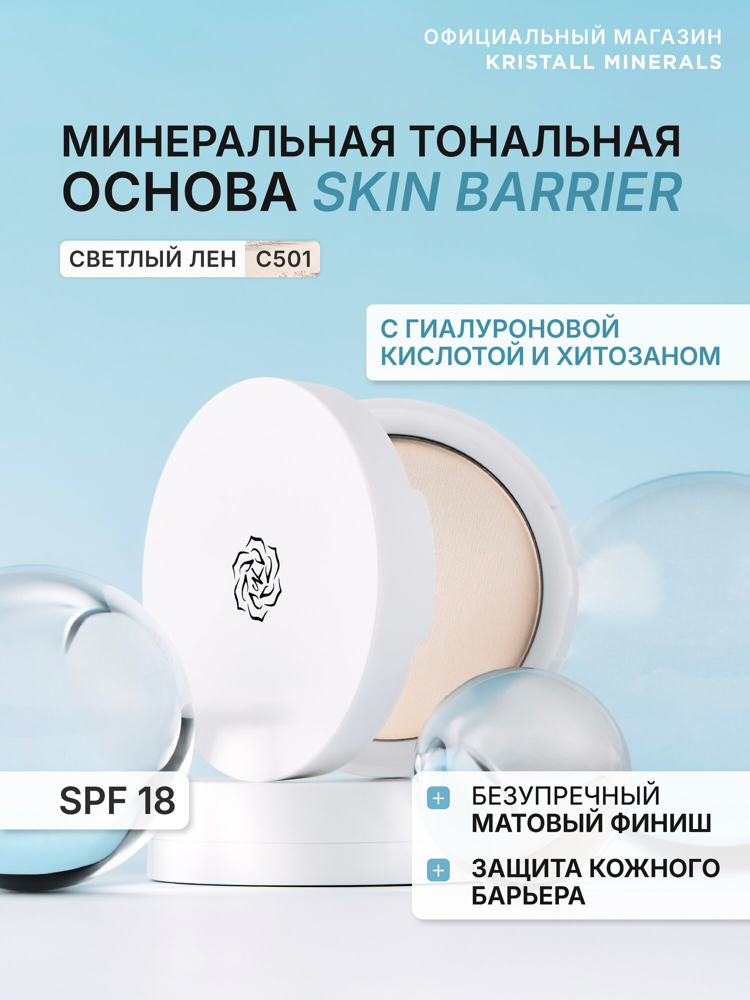 Минеральная матовая компактная тональная основа для лица Skin Barrier CG501 Светлый лен