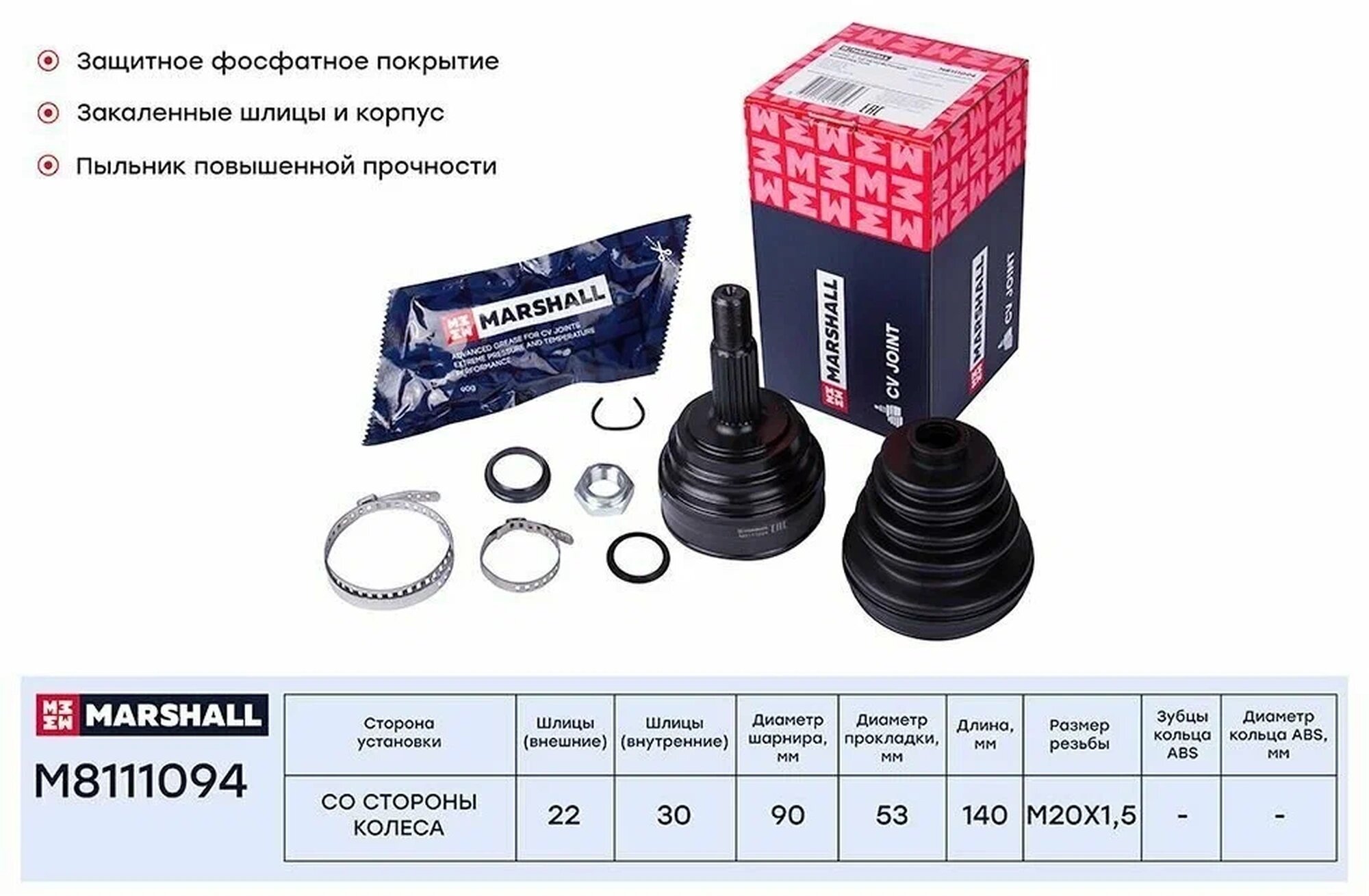 ШРУС MARSHALL M8111094, для Seat Cordoba/Ibiza, VW Golf/Passat, внешний, без ABS