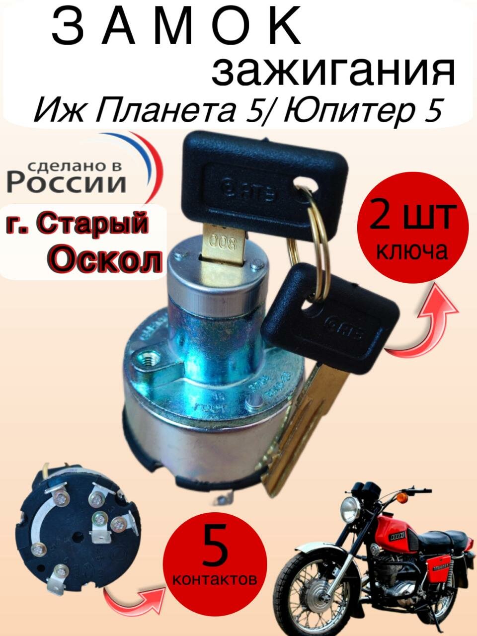 Замок зажигания ИЖ Планета 5 Иж Юпитер 5