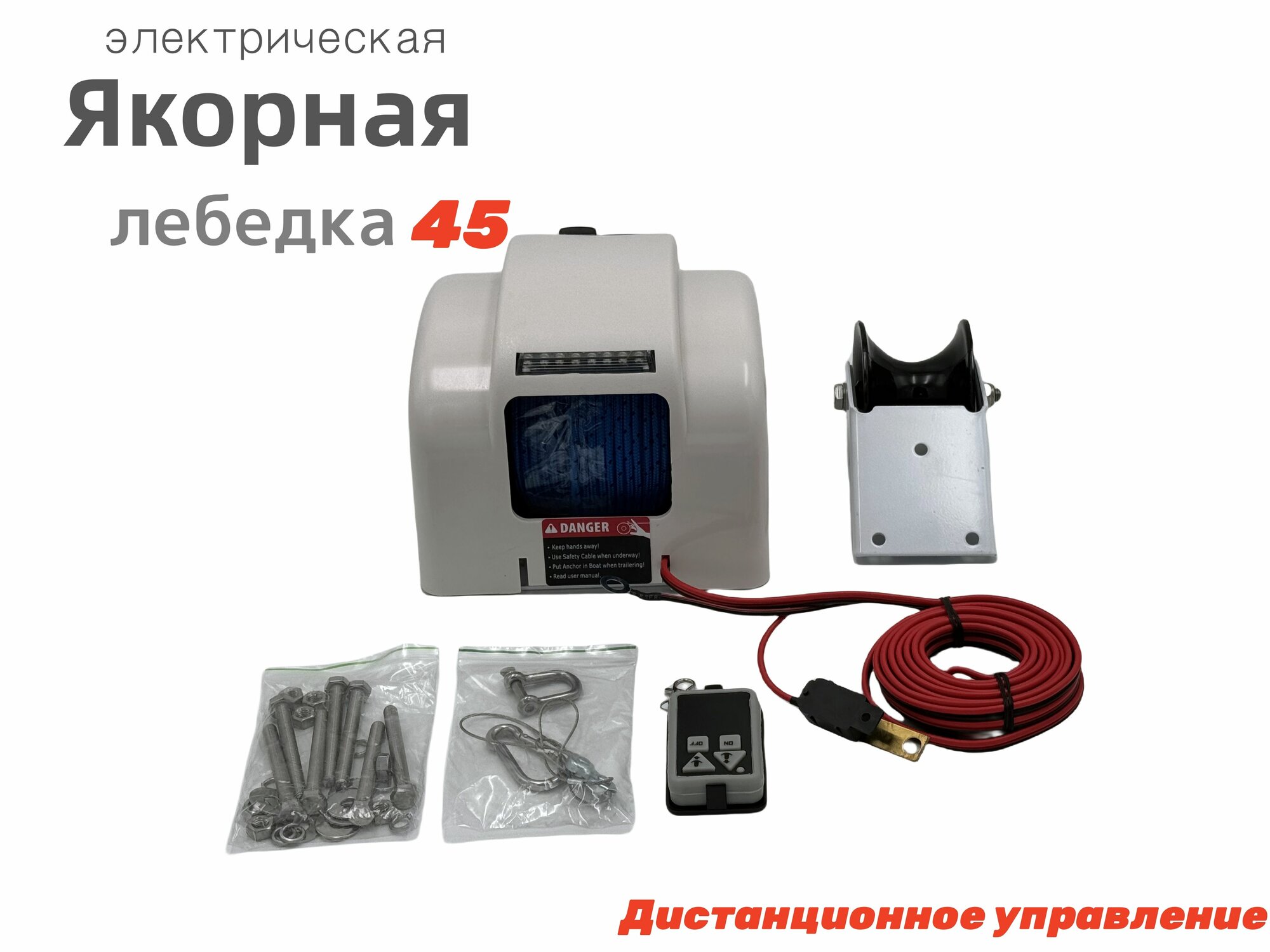 Якорная лебедка TRAC 45, свободный сброс якоря, дистанционное управление