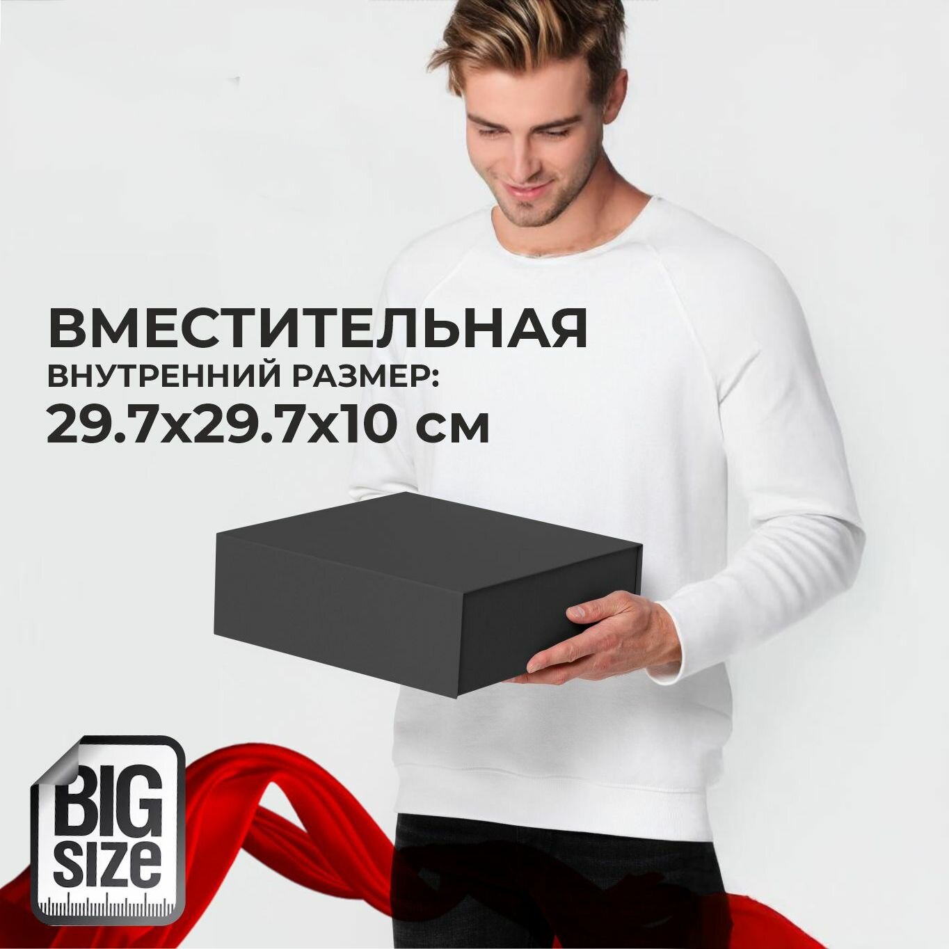 Коробка для хранения вещей из плотного картона с крышкой на магните, размер 31х30х10 см, цвет черный