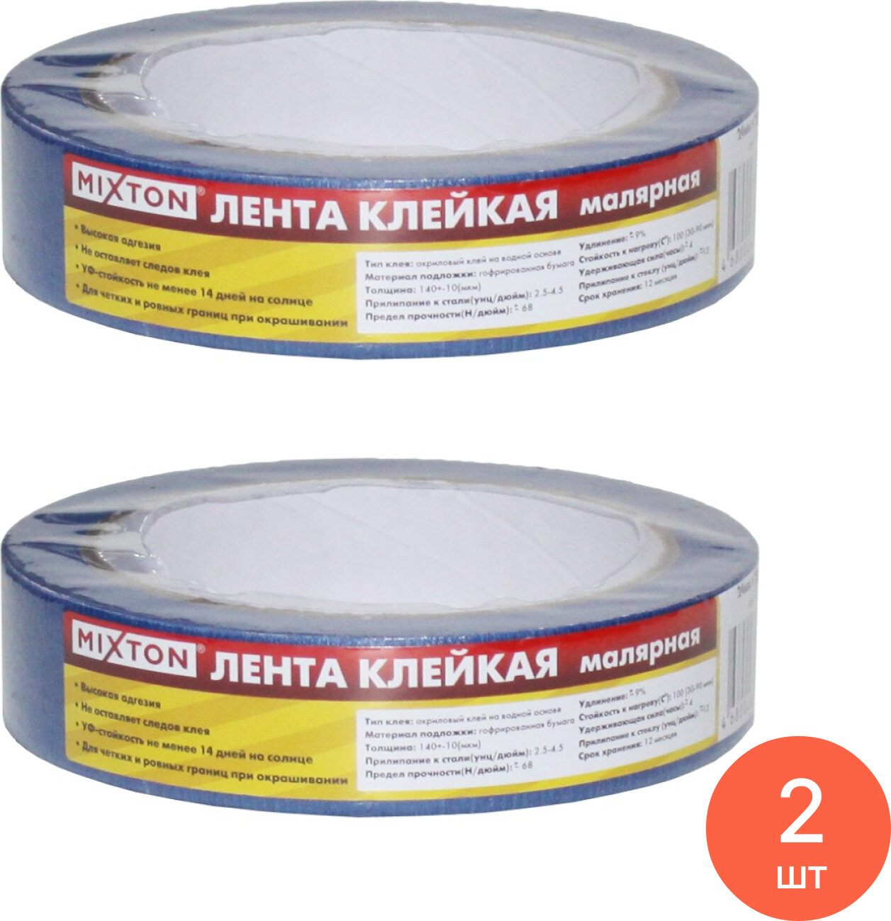 Малярная лента MIXTON / Микстон на гофрированной бумаге, цвет синий, ширина 24мм, длина 25м / скотч (комплект из 2 шт)