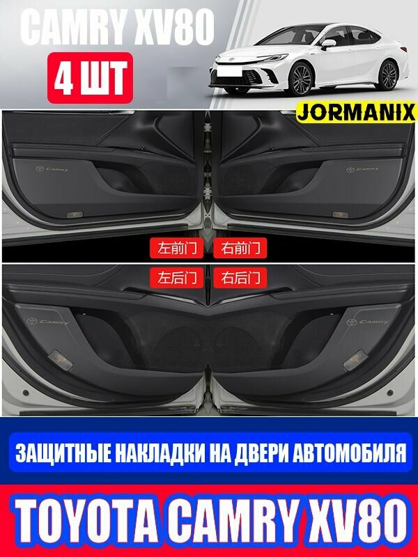 Toyota Camry XV80 Защитные накладки на двери автомобиля, тойота камри 80 аксессуары