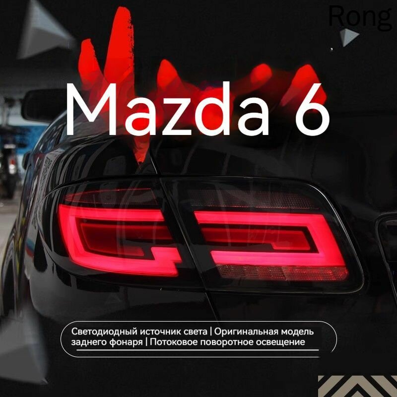 Mazda Фары автомобильные, Задний фонарь, 2 шт, арт. Mazda6 2003-2015 rr.