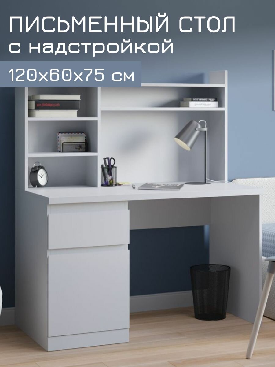 Письменный стол PLATS с надстройкой 120х60 см, белый, с ящиками и полками