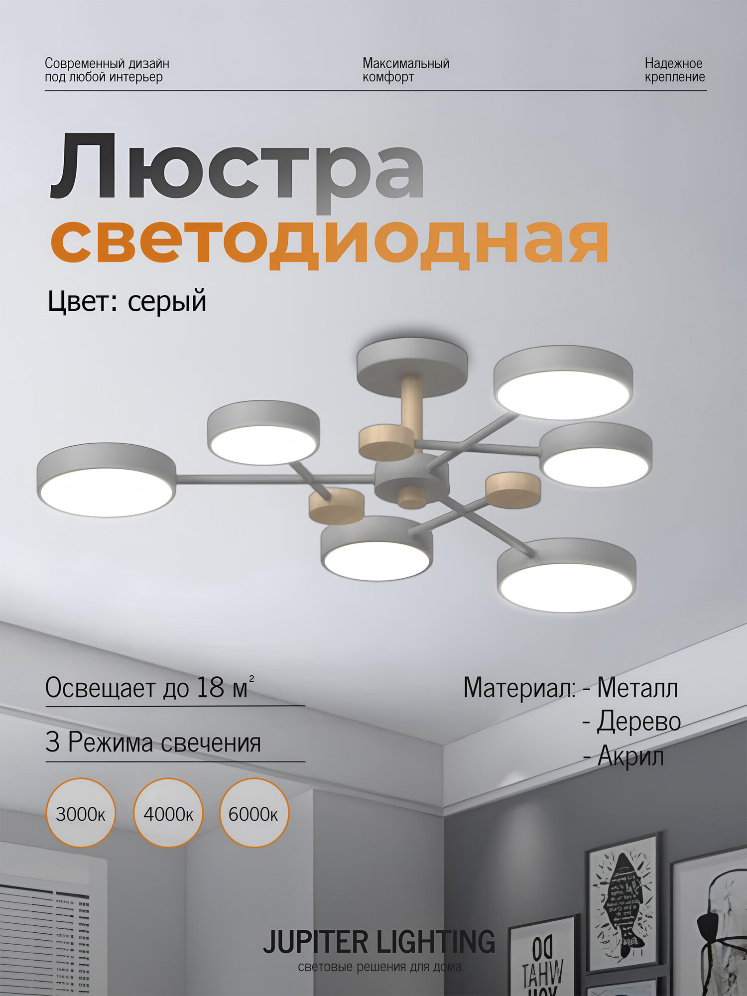 Люстра светодиодная потолочная JUPITER LIGHTING, светильник LED серый Grey+WOOD