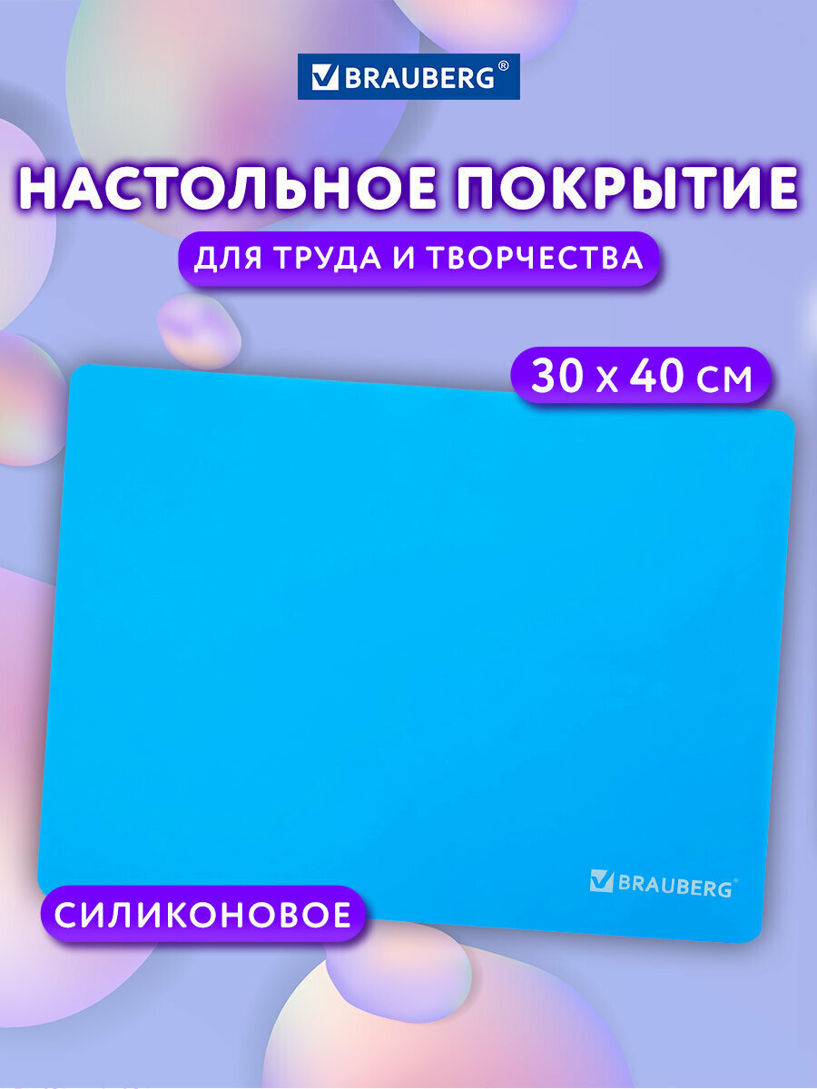 Клеенка настольная детская для труда и рисования, на стол письменный голубая, 30х40 см, силикон, Brauberg, 272373