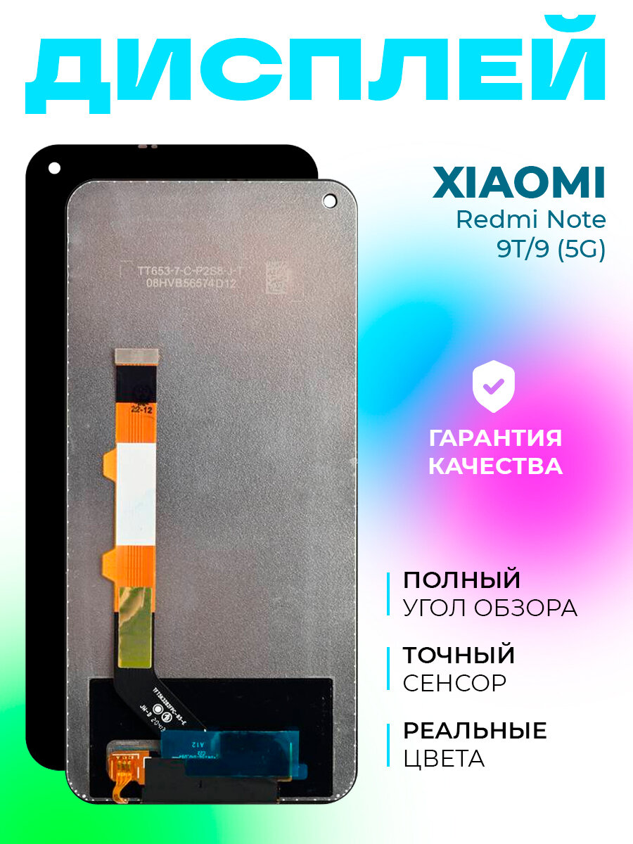 Дисплей для Xiaomi Redmi Note 9T/Xiaomi Redmi Note 9 (5G) (M2007J22G/M2007J22C) с тачскрином (черный)