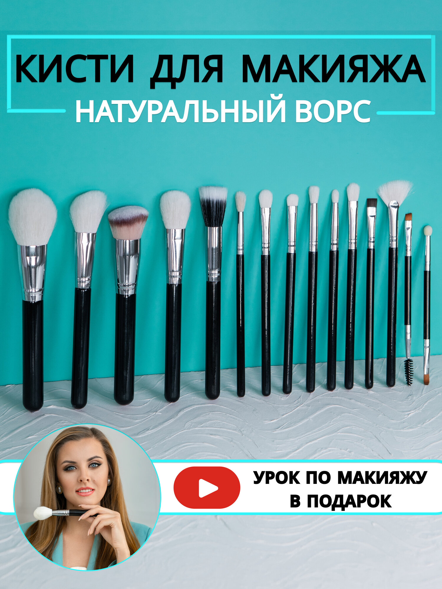 Кисти для макияжа. Набор кистей для макияжа профессиональный 15 штук. Натуральный ворс.