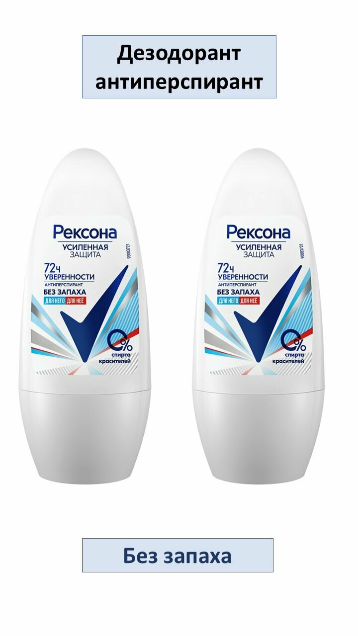 Рексона Дезодорант женский Чистая Защита Без запаха, 50 мл, 2 штуки