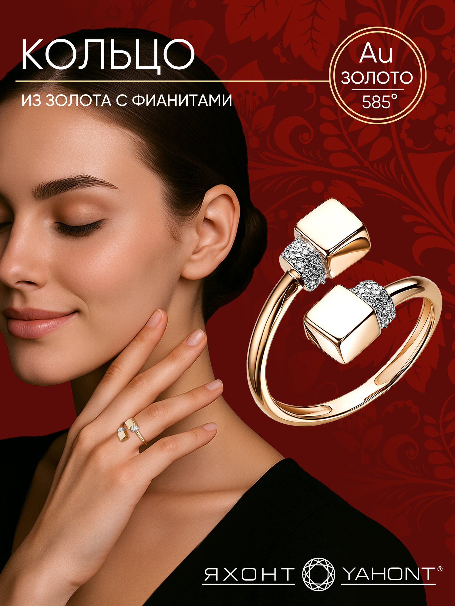 Кольцо разъемное, красное золото, 585 проба, фианит