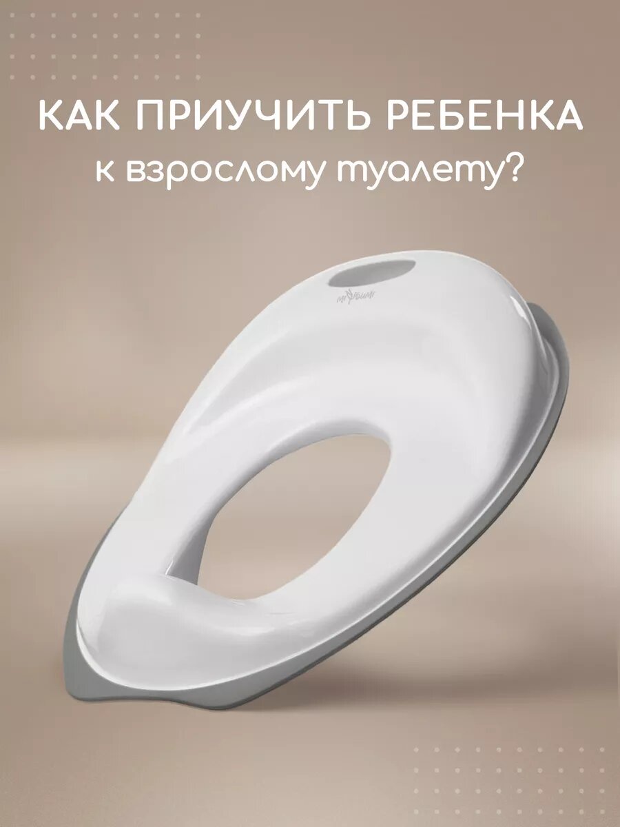 Детское сиденье для унитаза Miyoumi, пластик, антискользящие вставки